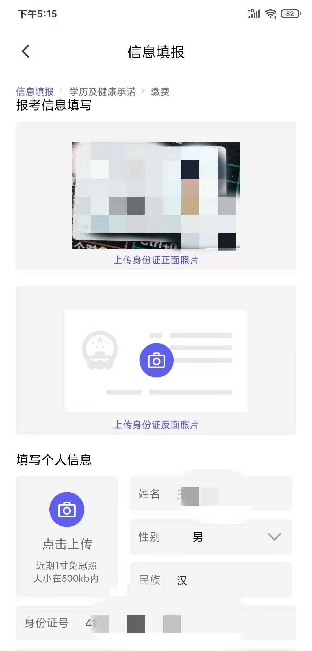 android离线身份证识别(从相册选择)_kotlin识别身份证-CSDN博客