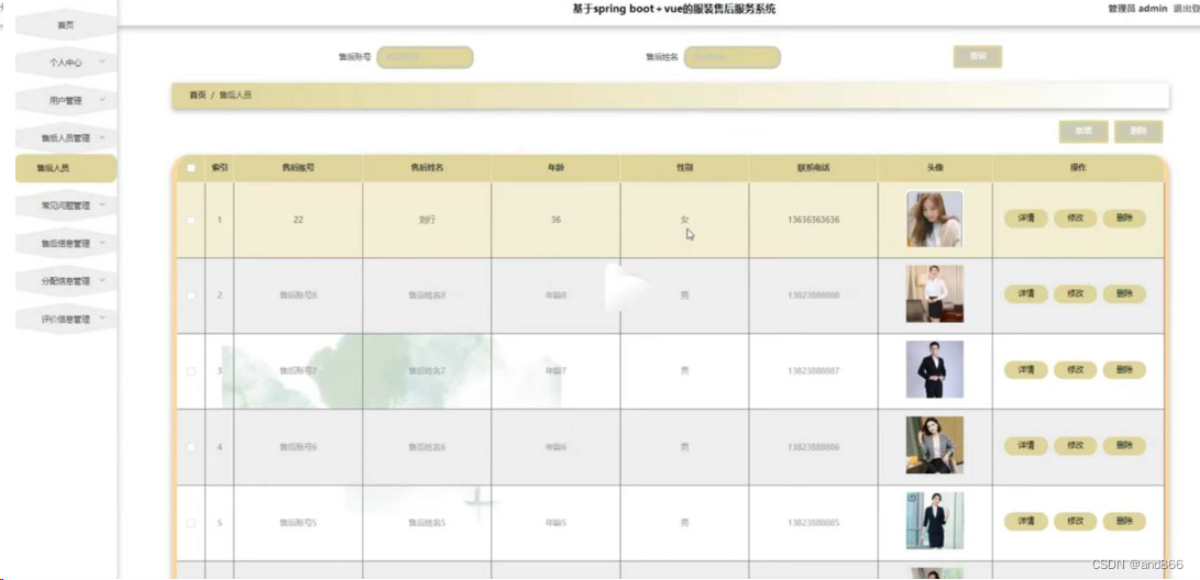 Javaphpnodejspython+vue的服装售后服务系统【2024年毕设】 Csdn博客