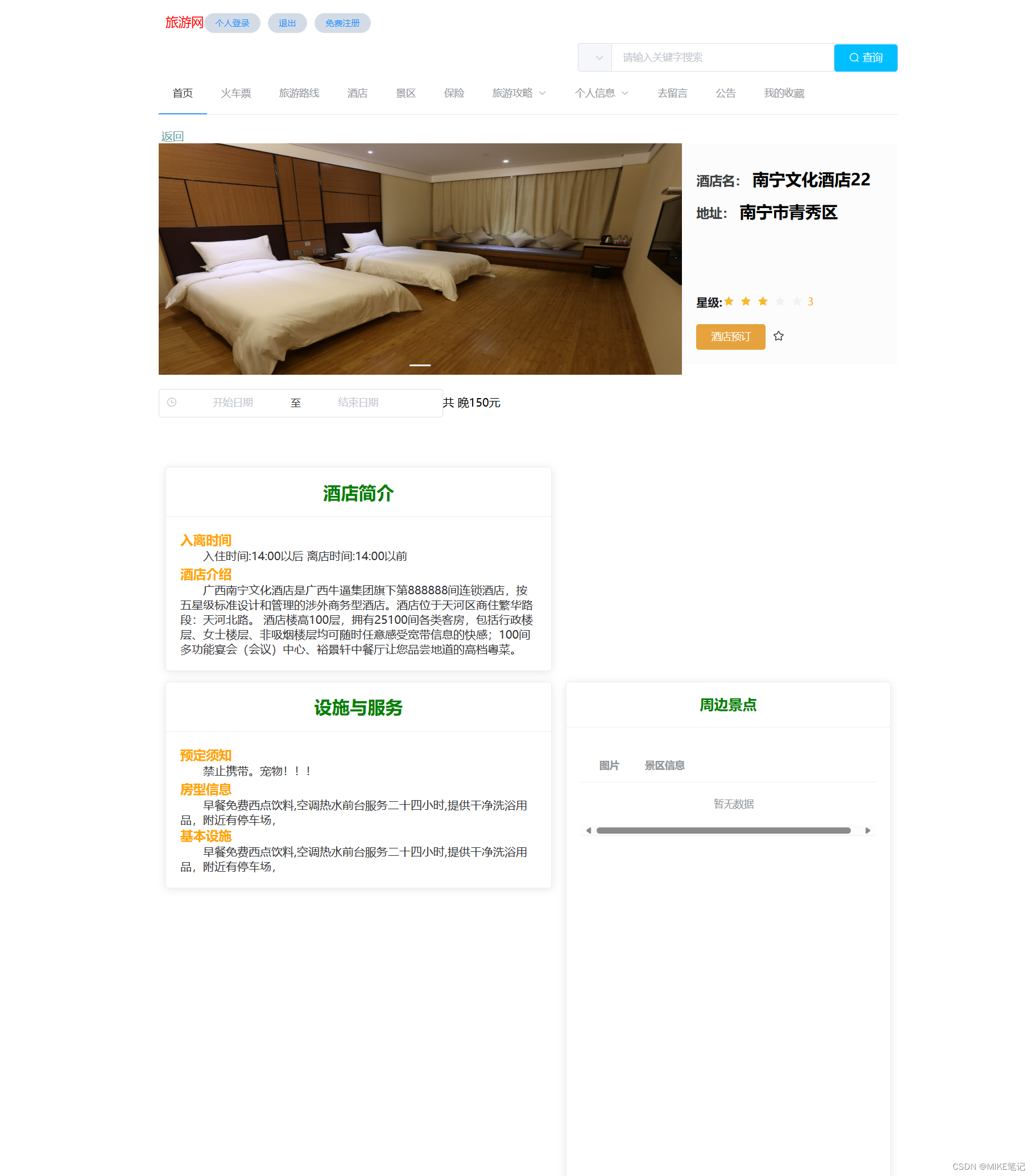 基于springbootvue前后端分离旅游网站【源码2023】网站后端源码 Csdn博客