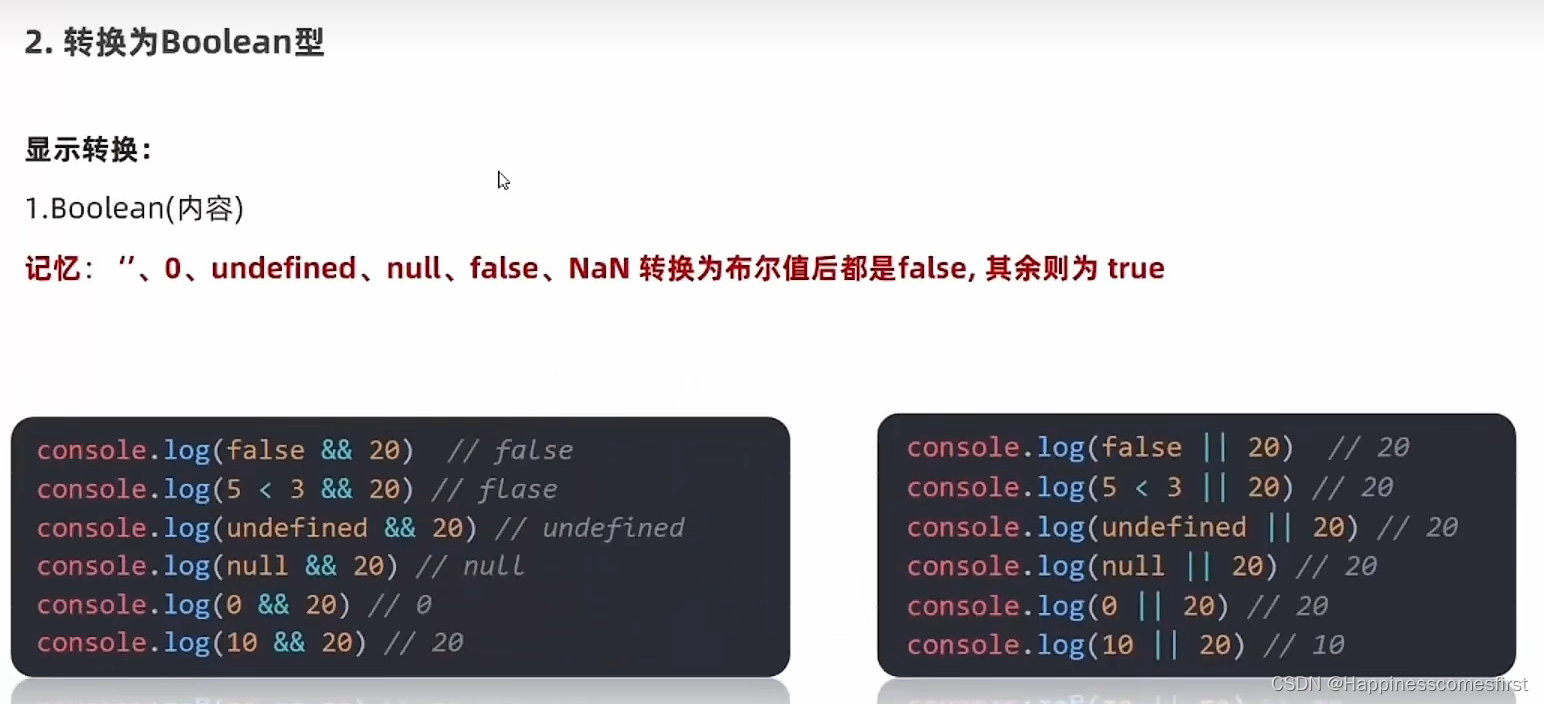 JS 逻辑中断与转换为Boolean型-CSDN博客