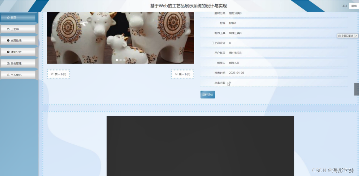 计算机毕业设计springboot基于web的工艺品展示系统的设计与实现8v85q9【附源码】海彤程序设计的博客 Csdn博客