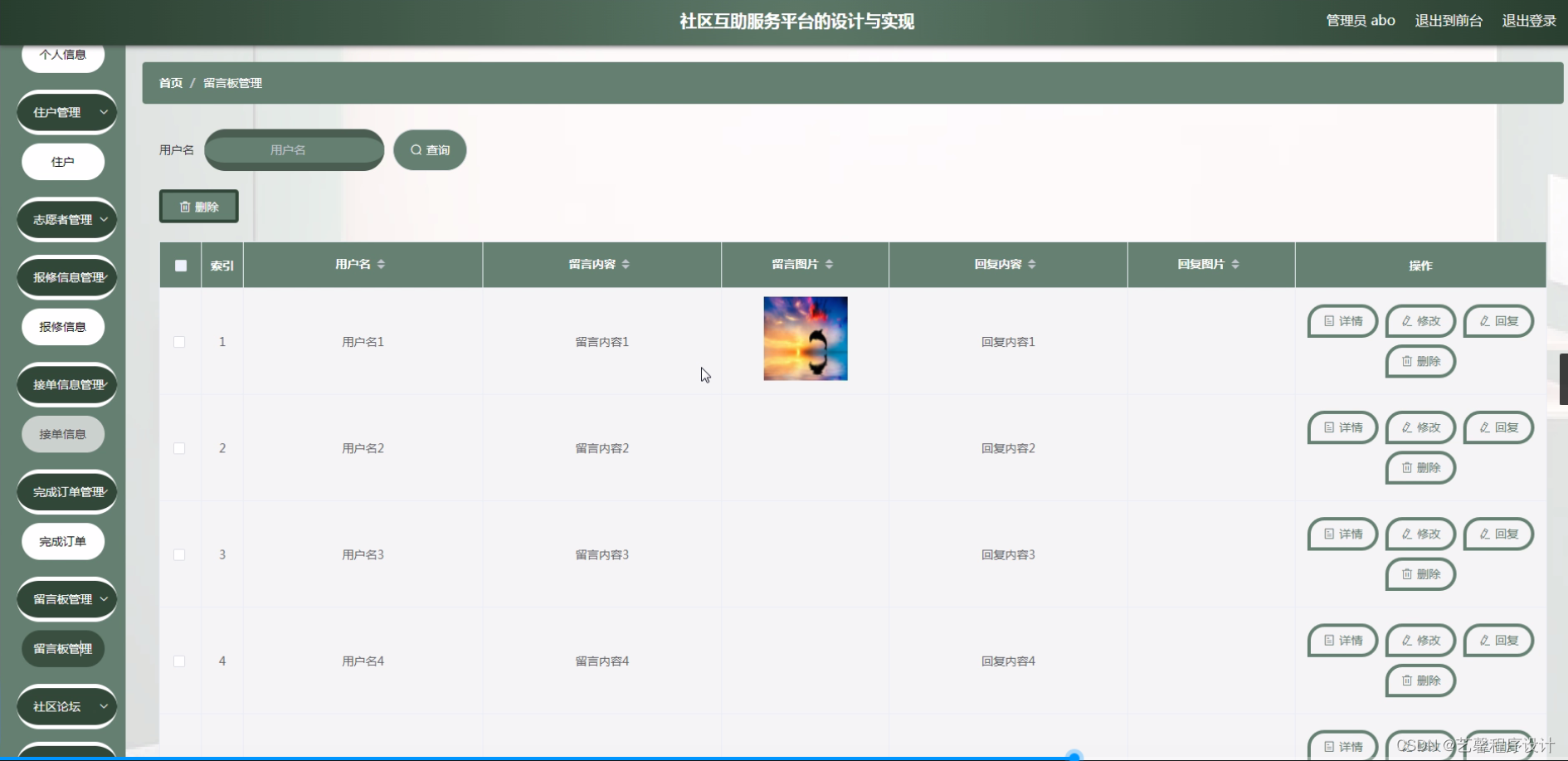Springbootjavaphpnodepython社区互助服务平台的设计与实现【计算机毕设】社区互助平台的设计 Csdn博客