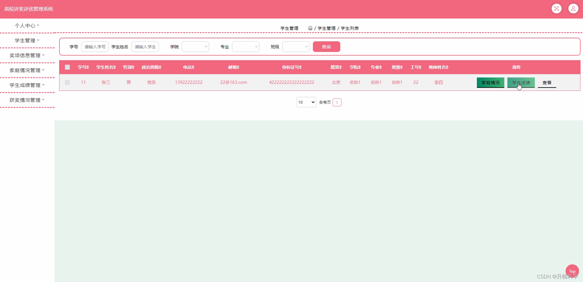 附源码 Jspssm计算机毕业设计高校评奖评优管理系统1ahcg【源码、数据库、lw、部署】 Csdn博客