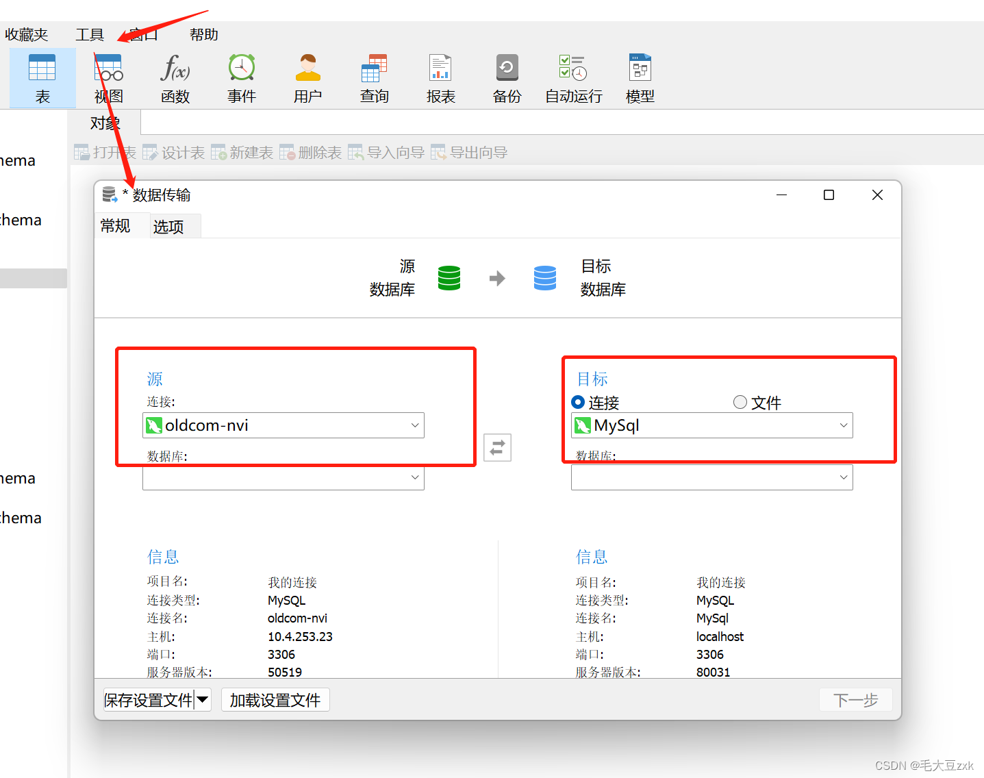 数据库：复制数据到另一个数据库、另一台电脑数据库同步到另一个数据库 Csdn博客
