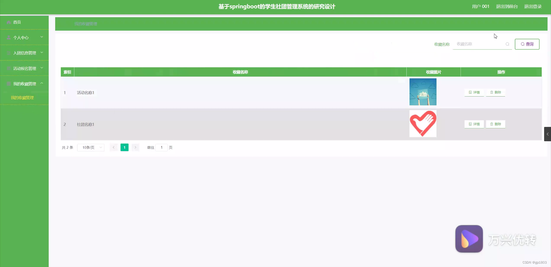 【开题报告】springboot基于springboot的学生社团管理系统的研究设计j63d6计算机毕设 基于springboot学生社团管理系统选题 Csdn博客