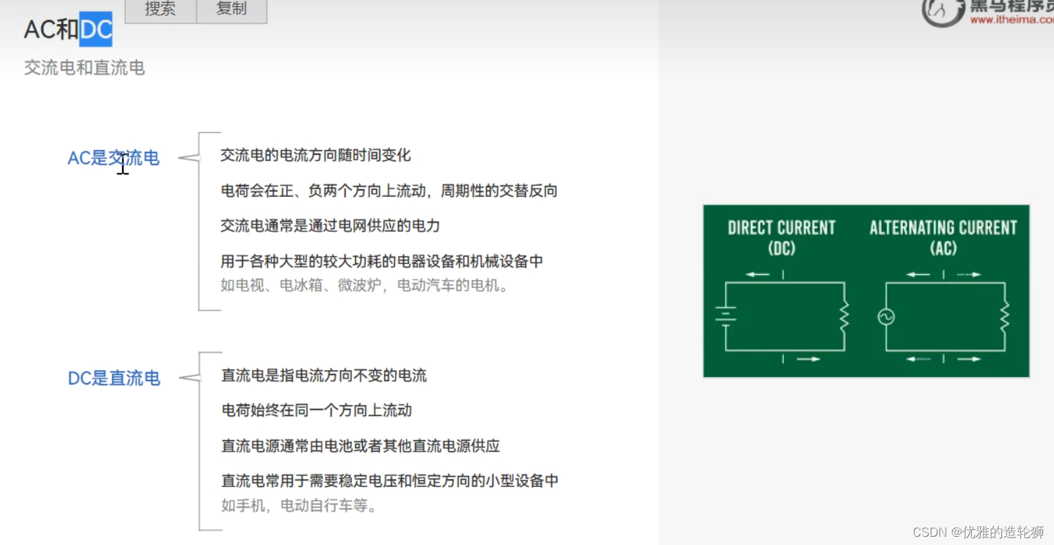 电学基础及基本元件——嵌入式学习笔记_电生磁 芯片-CSDN博客
