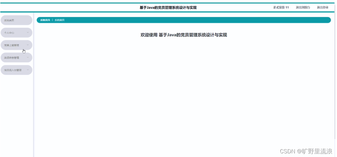 计算机毕业设计ssm基于java的党员管理系统设计与实现50eg79【附源码】 Csdn博客