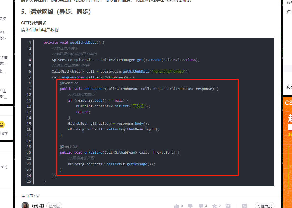 【Android】安卓实现网络请求，得到数据并显示于listview，包含token与拦截器_安卓http拦截器跳转到登录页_kotomeli ...