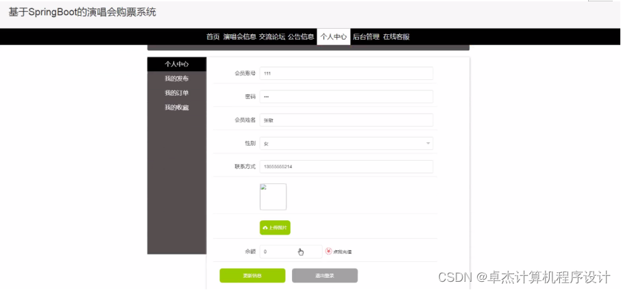 附源码 计算机毕业设计springboot基于springboot的演唱会购票系统论文2022演唱会购票业务流程图 Csdn博客