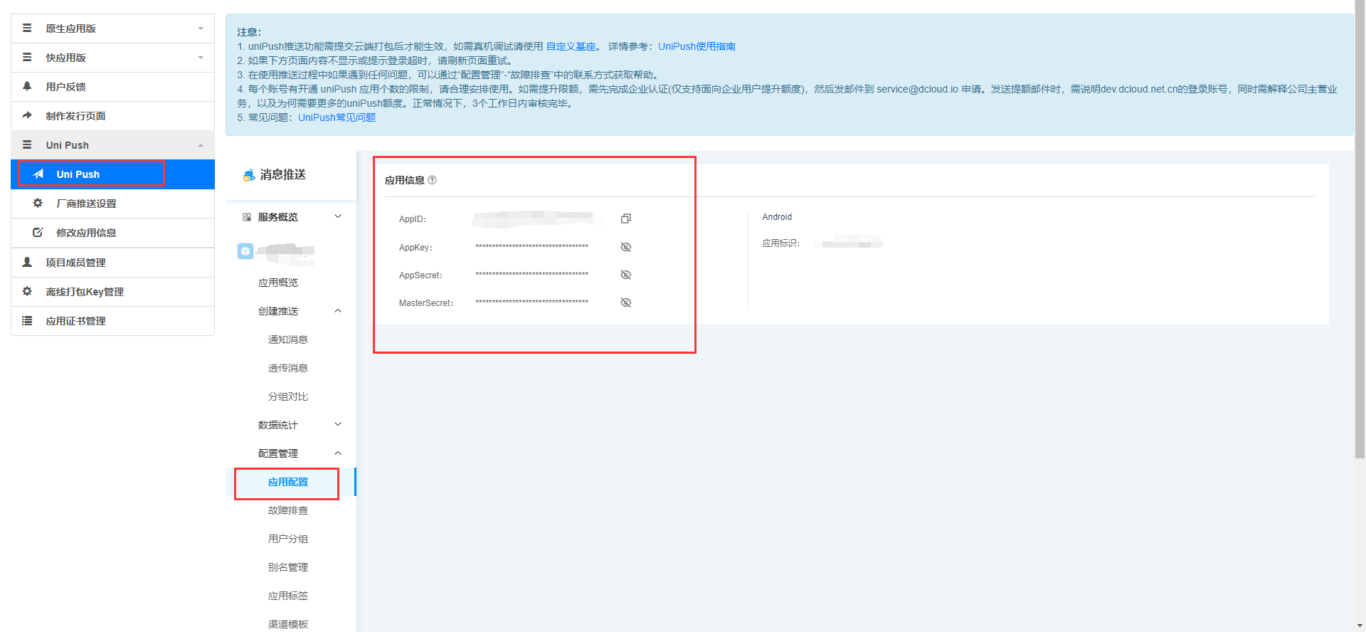 关于uni app提示【打包时未添加push模块】的问题解决-CSDN博客