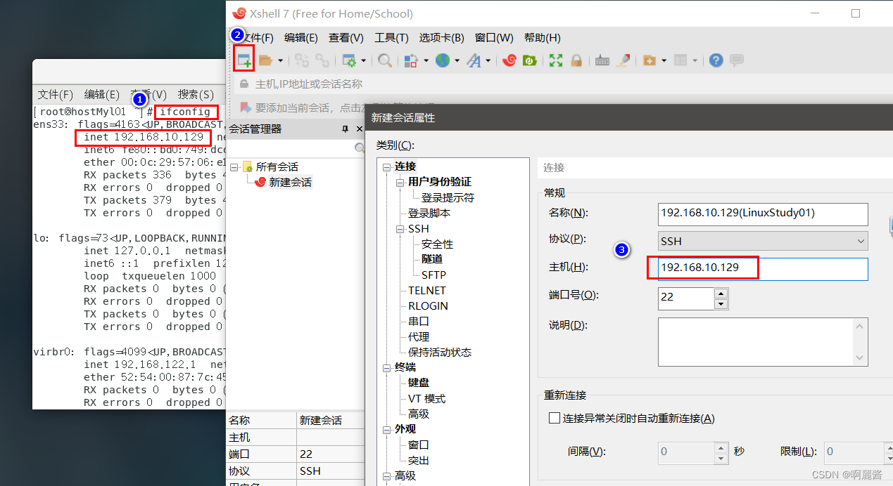 使用xshell实现远程登入 Xftp实现远程文件传输xftp 在远程和远程之间传输文件 Csdn博客 7717