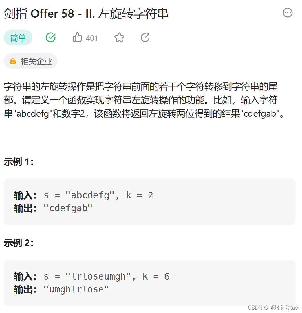 day27左旋转字符串-CSDN博客