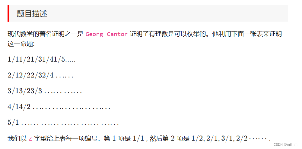 程序设计实践oj题目 P1096 Cantor表_cantor表oj-CSDN博客