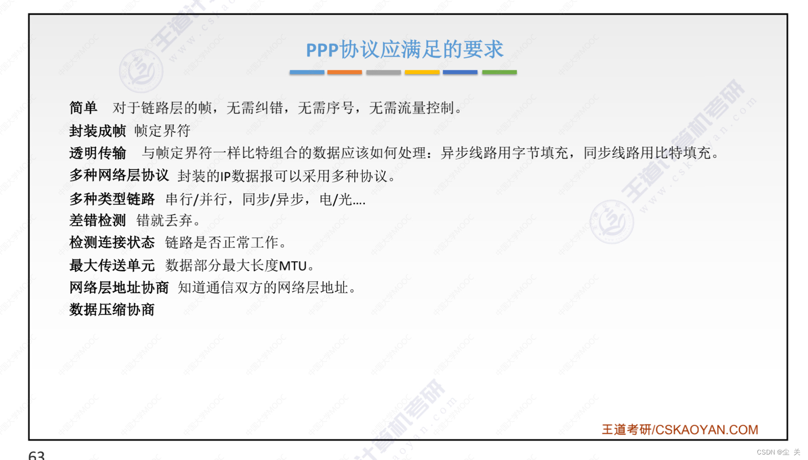 计算机网络 数据链路层ppp协议计算机网络协议ppp协议分析 Csdn博客 Csdn博客