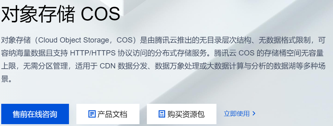 SpringBoot集成腾讯云存储COS服务_springboot整合cos-CSDN博客