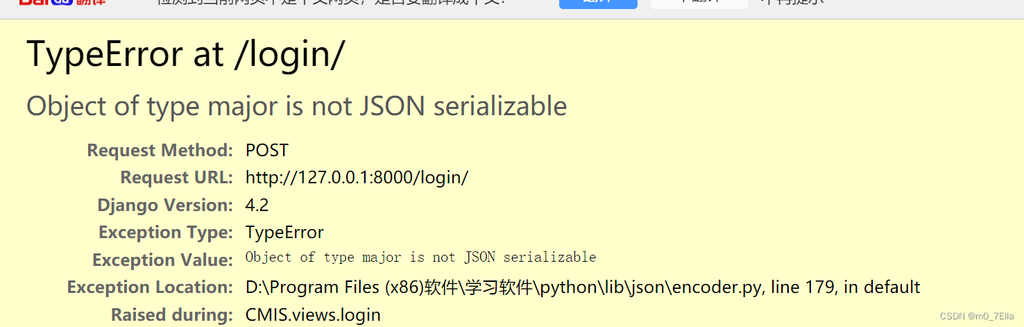 TypeError at /login/Object of type major is not JSON serializable-CSDN博客