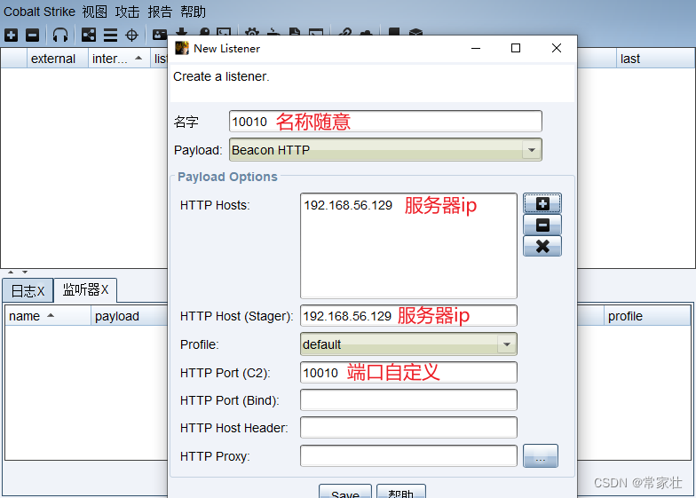 Cobalt Strike4工具的基础使用_teamserver.bat-CSDN博客