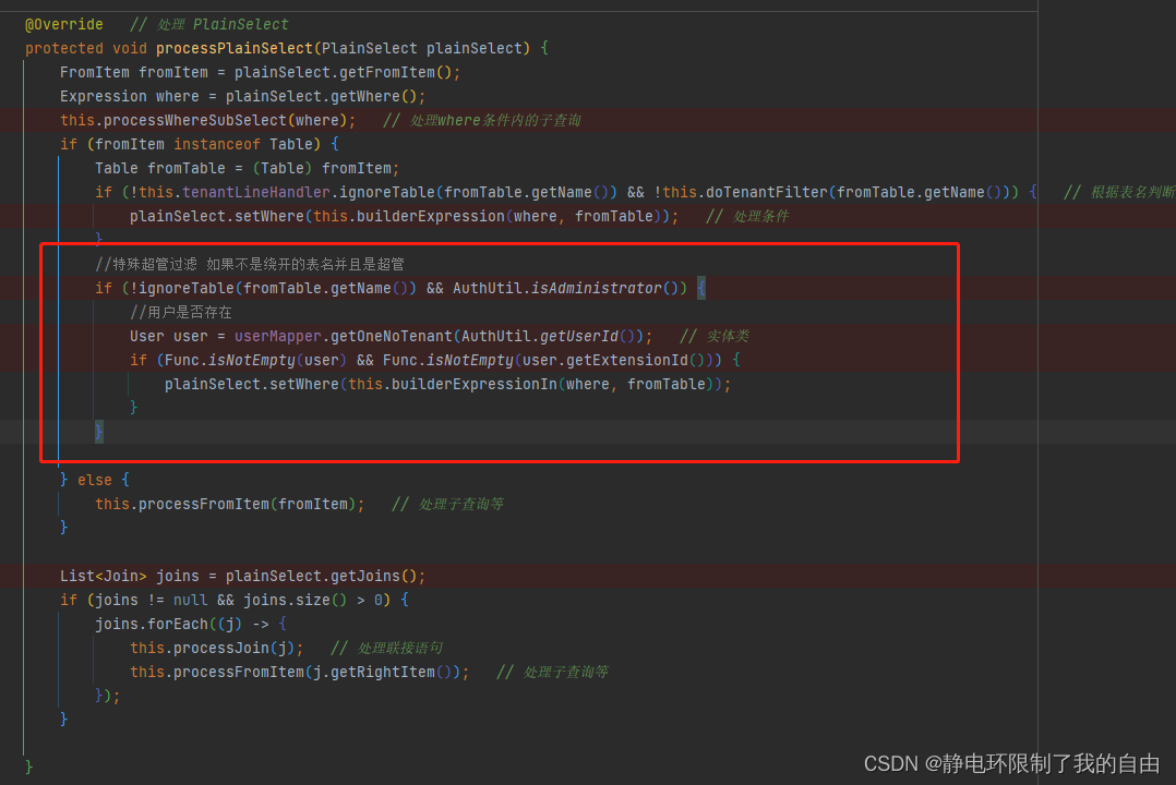 BladeX框架的多租户逻辑更改_blade 中的租户是什么意思-CSDN博客
