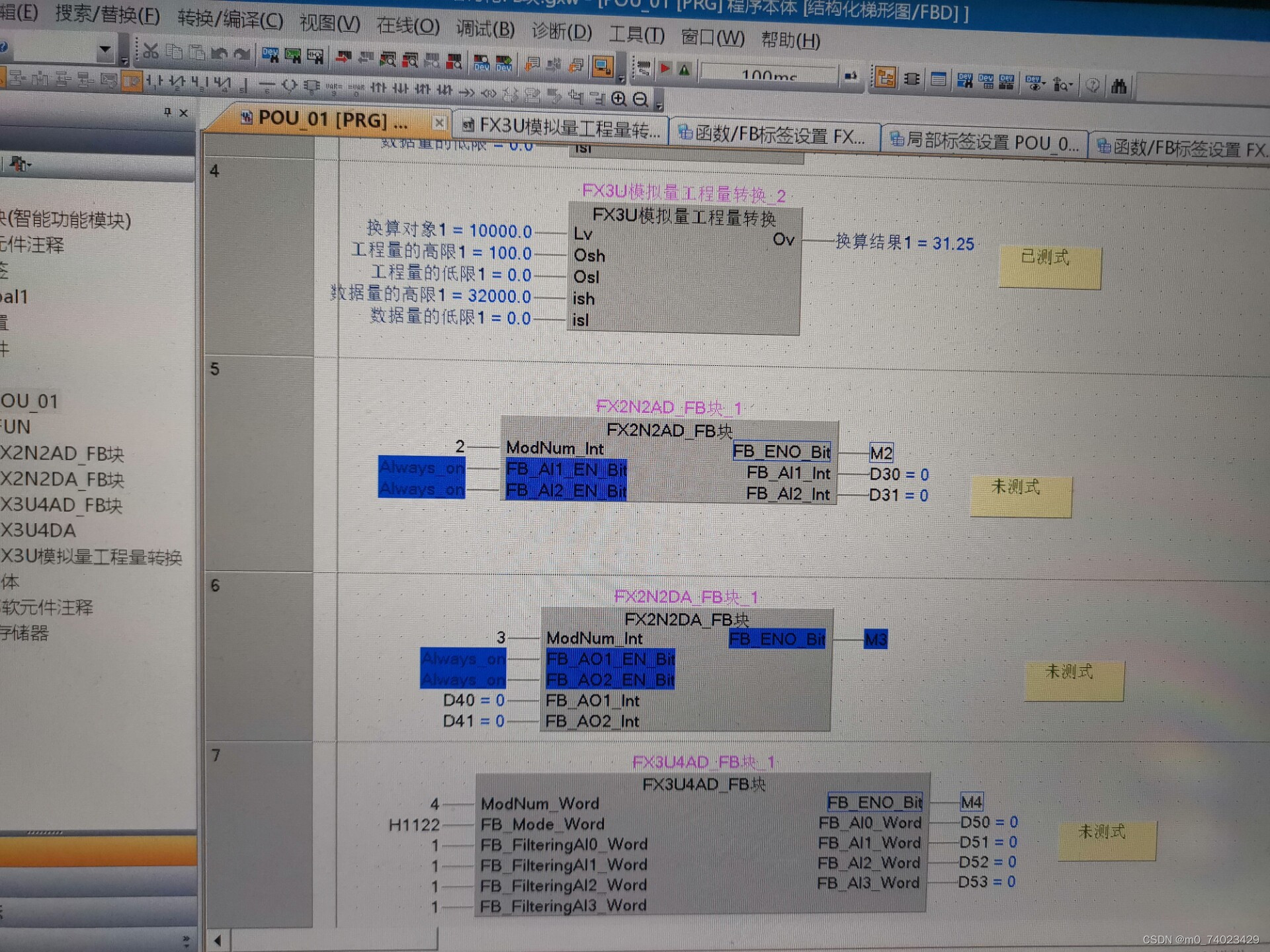 三菱FX3U模拟量FB函数块，使用结构化工程编写，FB块全部用ST语言编写，支持重复调用_fx3u-4ad编程怎样生成块-CSDN博客