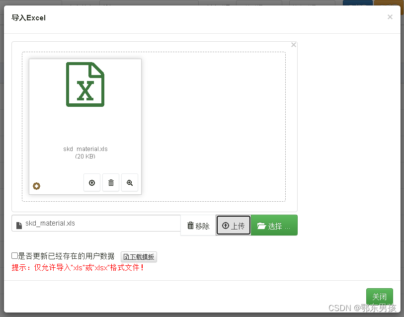Poi结合bootstrap Fileinput上传excel内容到数据库input File上传excel Csdn博客 3360