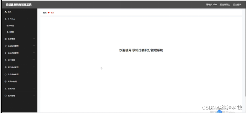 Django计算机毕业设计歌唱比赛积分管理系统（程序lw）pythondjango积分加减功能实现纯清python毕设程序设计的博客