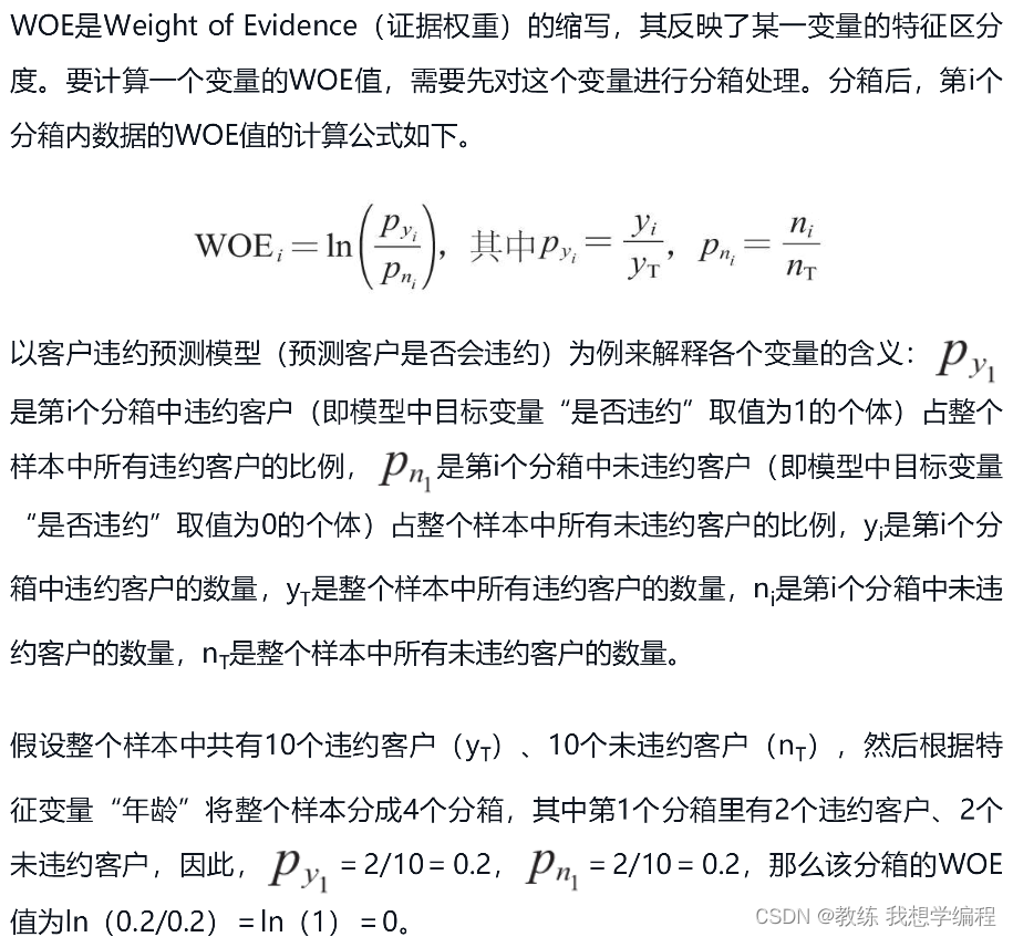 学习记录633@python特征筛选之WOE值与IV值_iv python 特征选择-CSDN博客