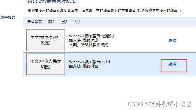 winserver2012安装语言包_server2012中文语言包_软件测试小喽喽的博客-CSDN博客
