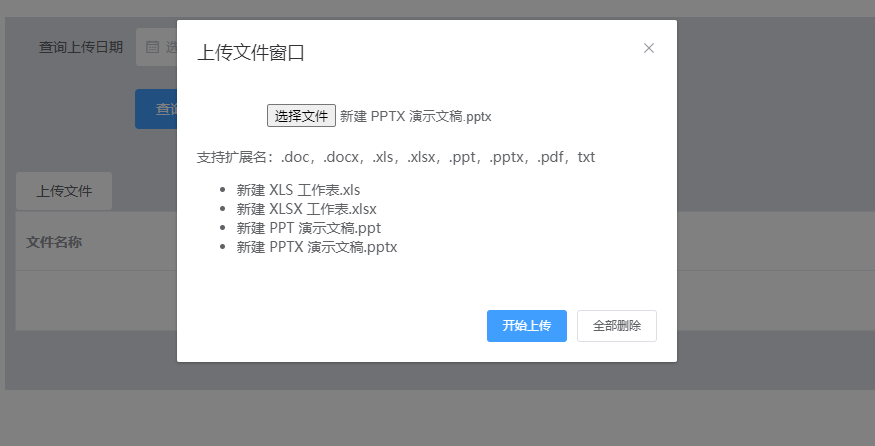 Vue实现文件上传与下载vue Js 上传下载 Csdn博客