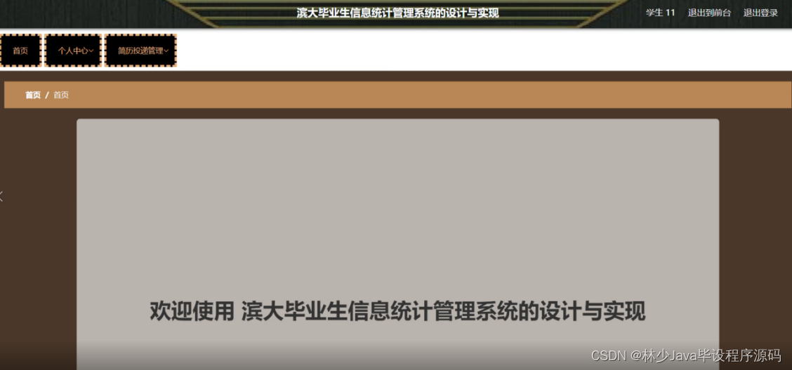Springboot滨大毕业生信息统计管理系统的设计与实现66d5n 独有源码 了解毕业设计的关键考虑因素 Csdn博客