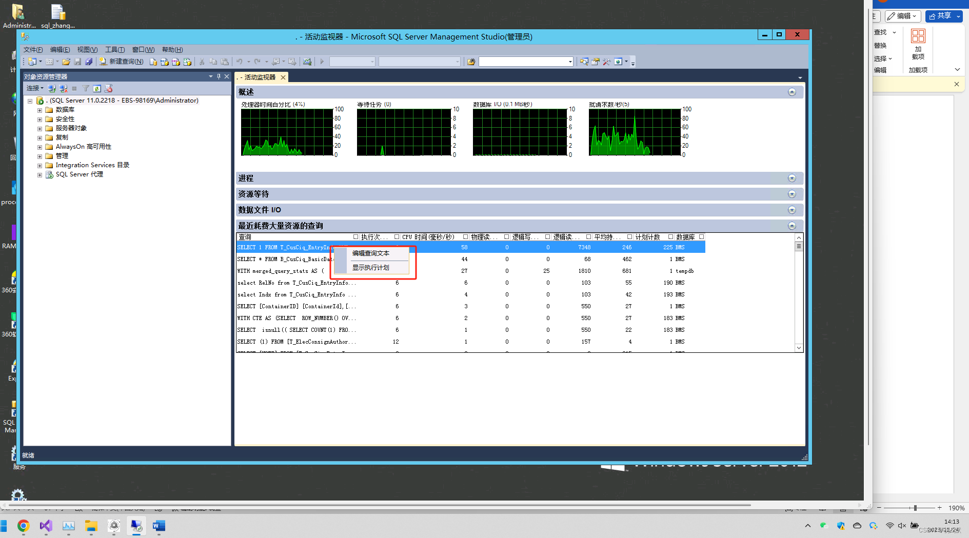 快速定位MSSQL占用CPU高的sql方法_mssql 查询语句占用-CSDN博客