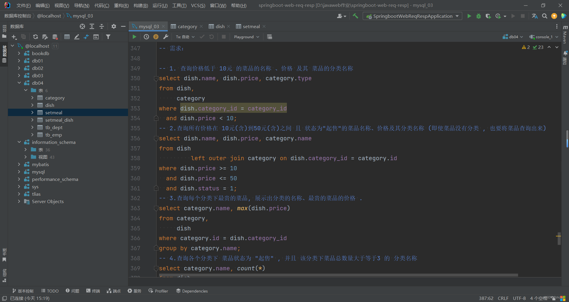 Mysql 多表查询 案例mysql的示出每一类菜品中最贵的那个菜及其价格 Csdn博客