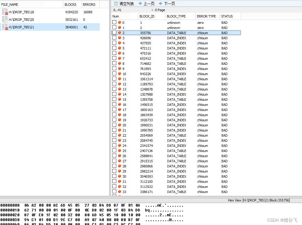 oracle drop tablespace 恢复杀手锏_oracle 表空间存在如何恢复-CSDN博客