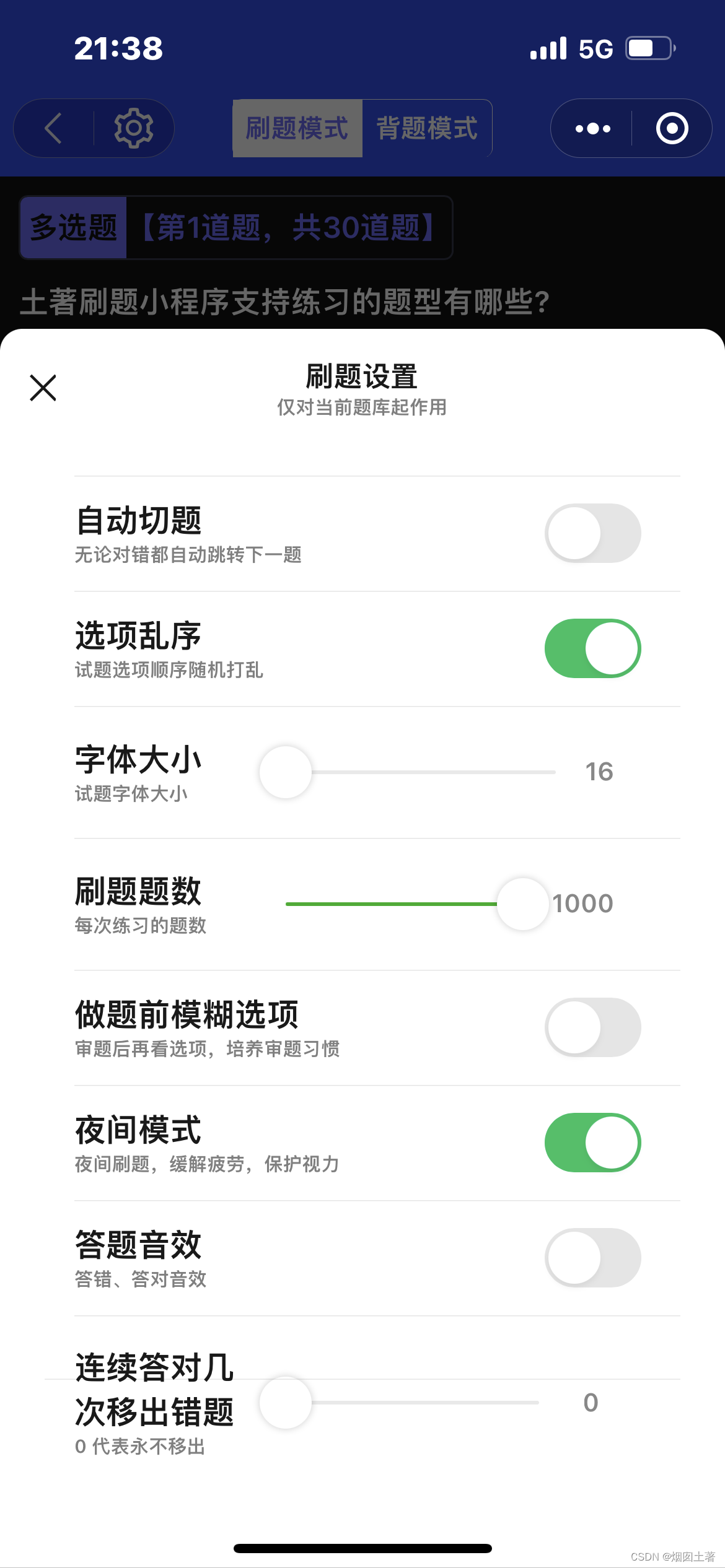 自建题库刷题小程序,添加更丰富的练习设置,模糊选项、自动切题、夜间模式、答题音效、答对移除错题、练习完交卷后统计正确率 Csdn博客