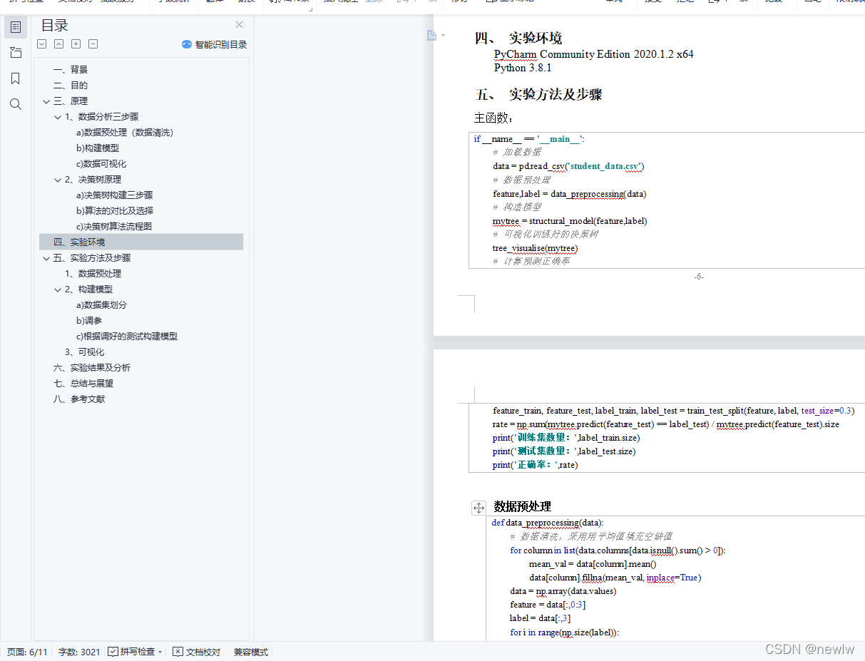 基于python决策树算法的学生学习行为数据分析 设计报告代码及数据python 基于模型 学生成绩分析 Csdn博客