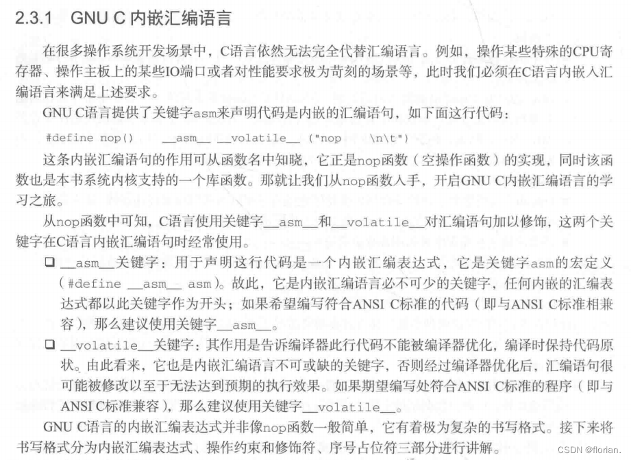 GNU C内嵌汇编-CSDN博客