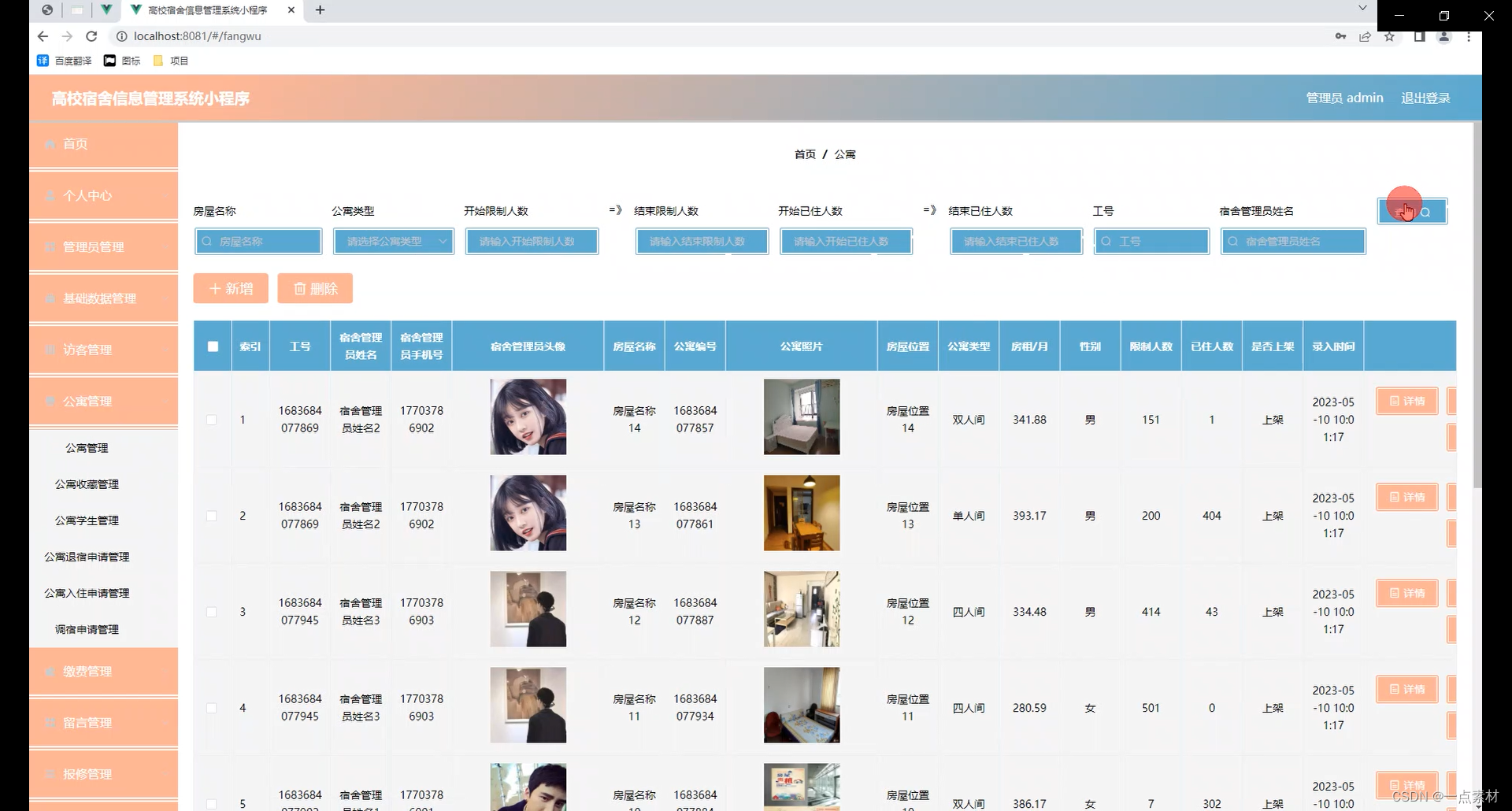 基于微信小程序的高校宿舍信息管理系统小程序基于微信小程序的学生宿舍报修系统 Csdn博客