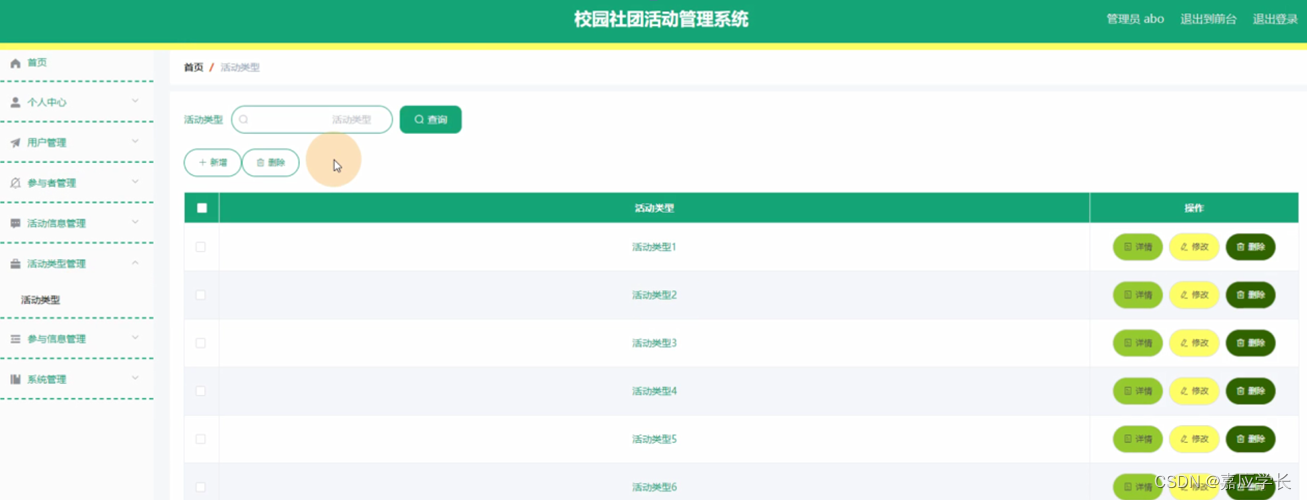 Ssmvue计算机毕业设计校园社团活动管理系统(程序lw文档)校园活动管理系统设计文档 Csdn博客