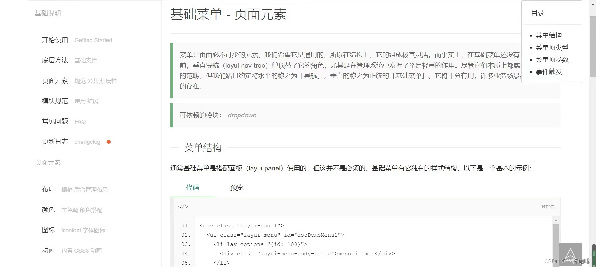 LayUi 02 （之动态树形菜单）_java: com.yuchen.saas.assets.api.vo.saasassetscate-CSDN博客