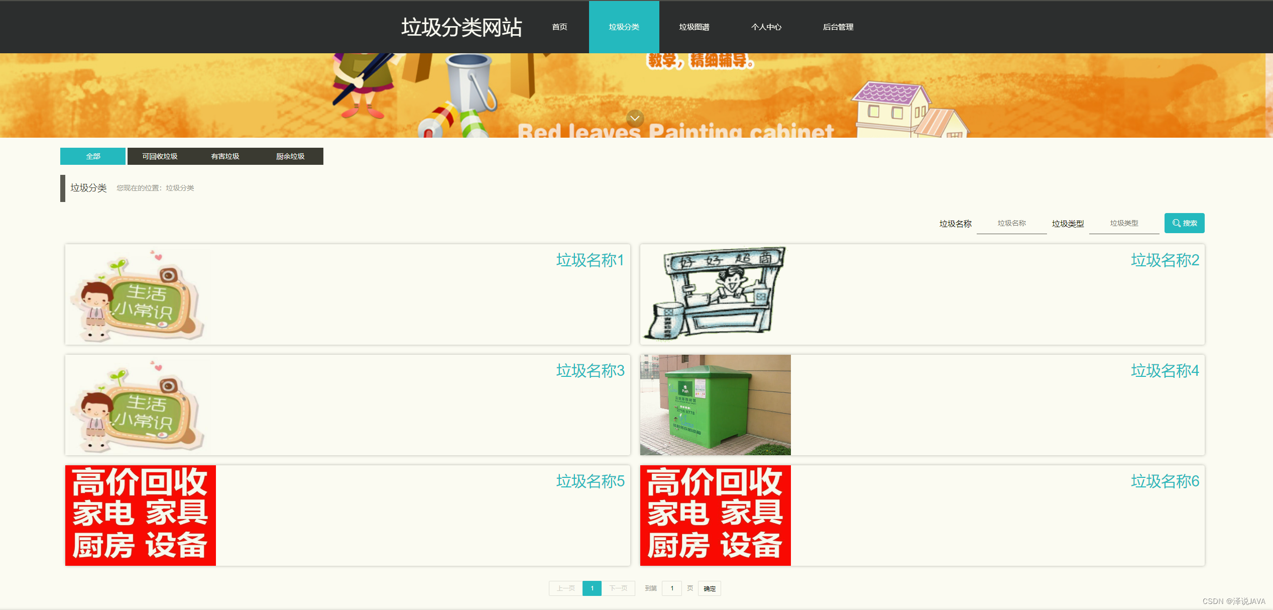 Springbootvue垃圾分类管理系统 Csdn博客