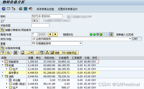 SAP 如何启用物料分类账_sap 物料分类账操作-CSDN博客