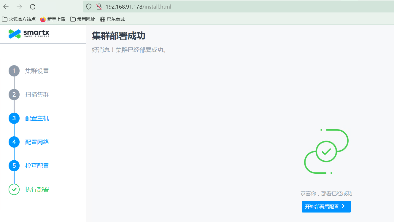 SmartX 超融合软件安装与升级_smartx os-CSDN博客