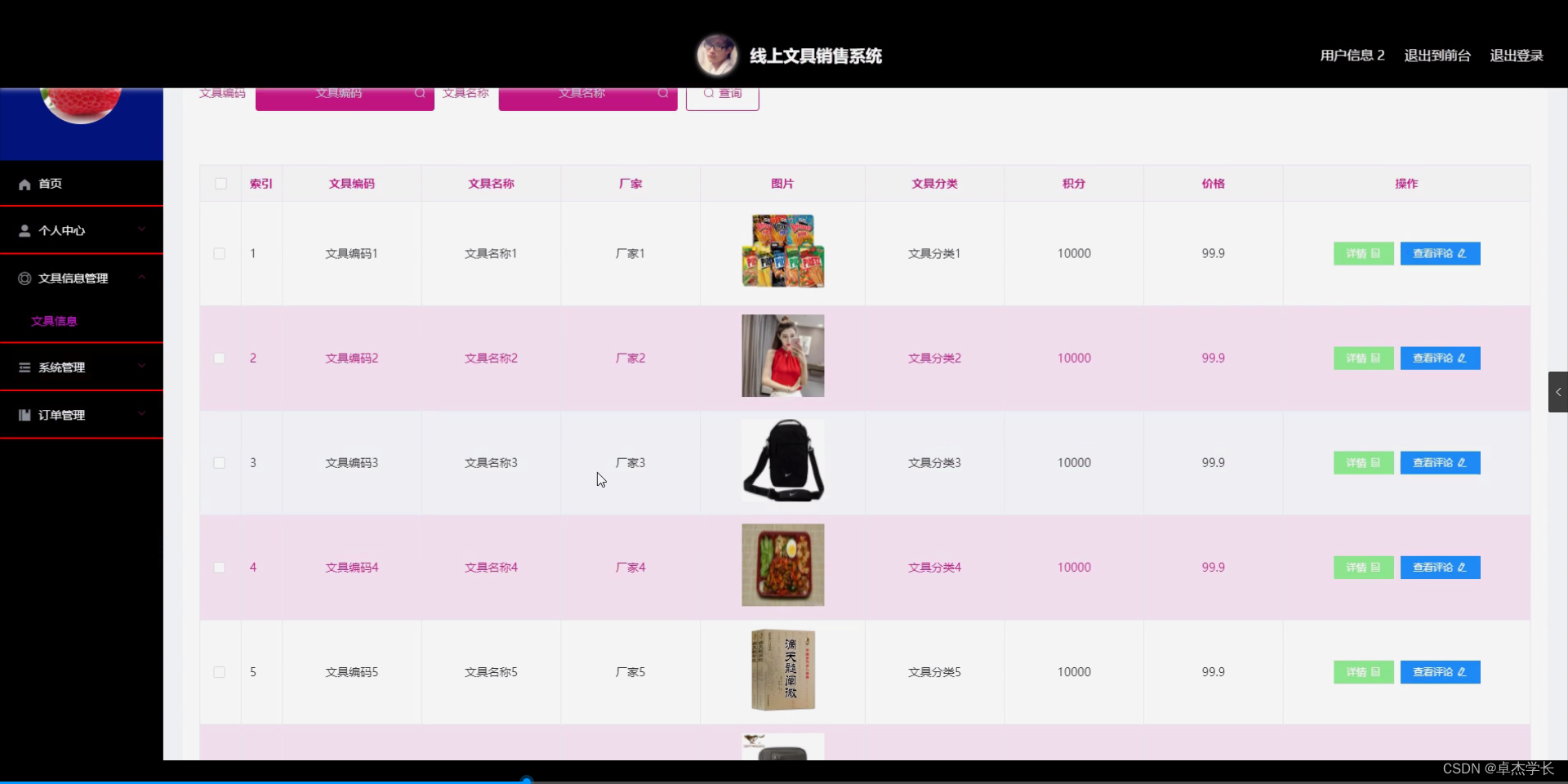 附源码 Java毕业设计线上文具销售系统（系统lw）java代码线上销售系统 Csdn博客 
