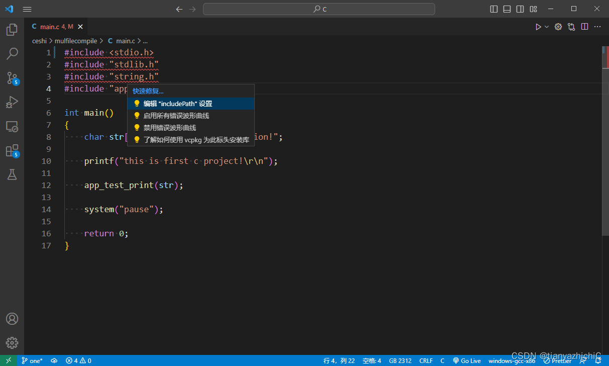 Vs Code C C 环境配置（无法打开源文件“xxxxxx H” 或者 检测到 Include 错误。请更新includepath