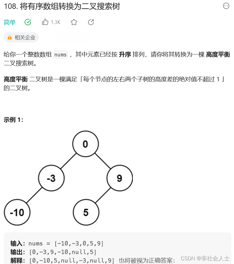 20树9 修剪二叉搜索树h、将有序数组转换为二叉搜索树、把二叉搜索树转换为累加树heap Use After Tree Csdn博客