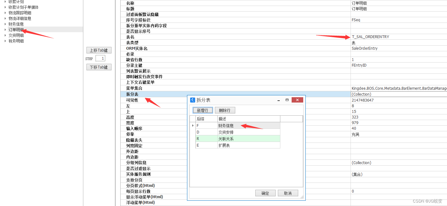 K3clouod Bos单查找对应的表结构与字段名k3cloud Bos 表名称查询 Csdn博客