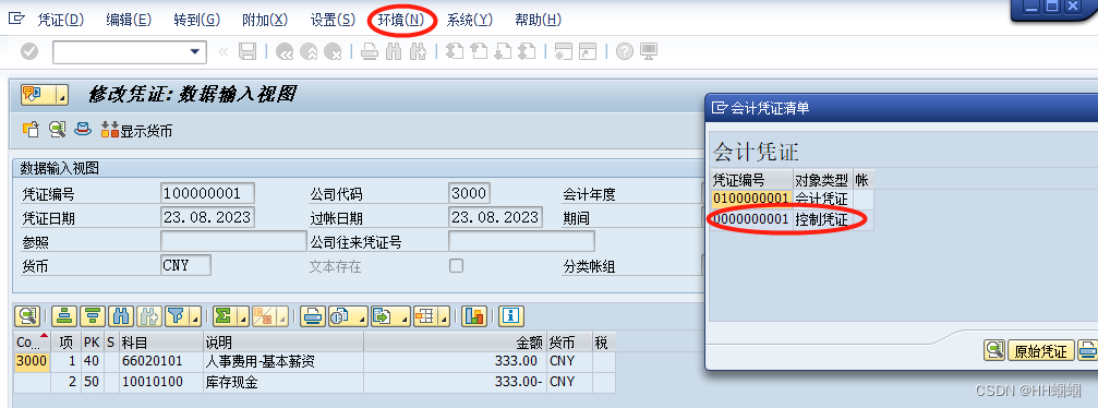 五、SAP_CO_（成本中心，内部订单）_sap 建立内部订单 t-code-CSDN博客