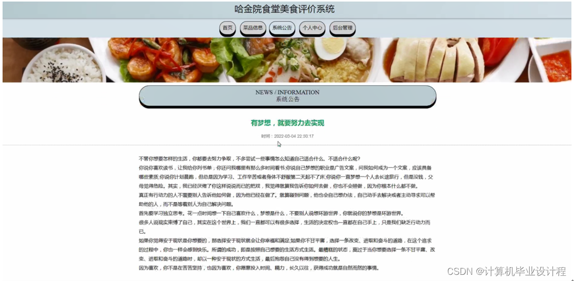 附源码 Ssm计算机毕业设计哈金院食堂美食评价系统java基于ssm的美食点评系统的设计与实现功能结构图 Csdn博客