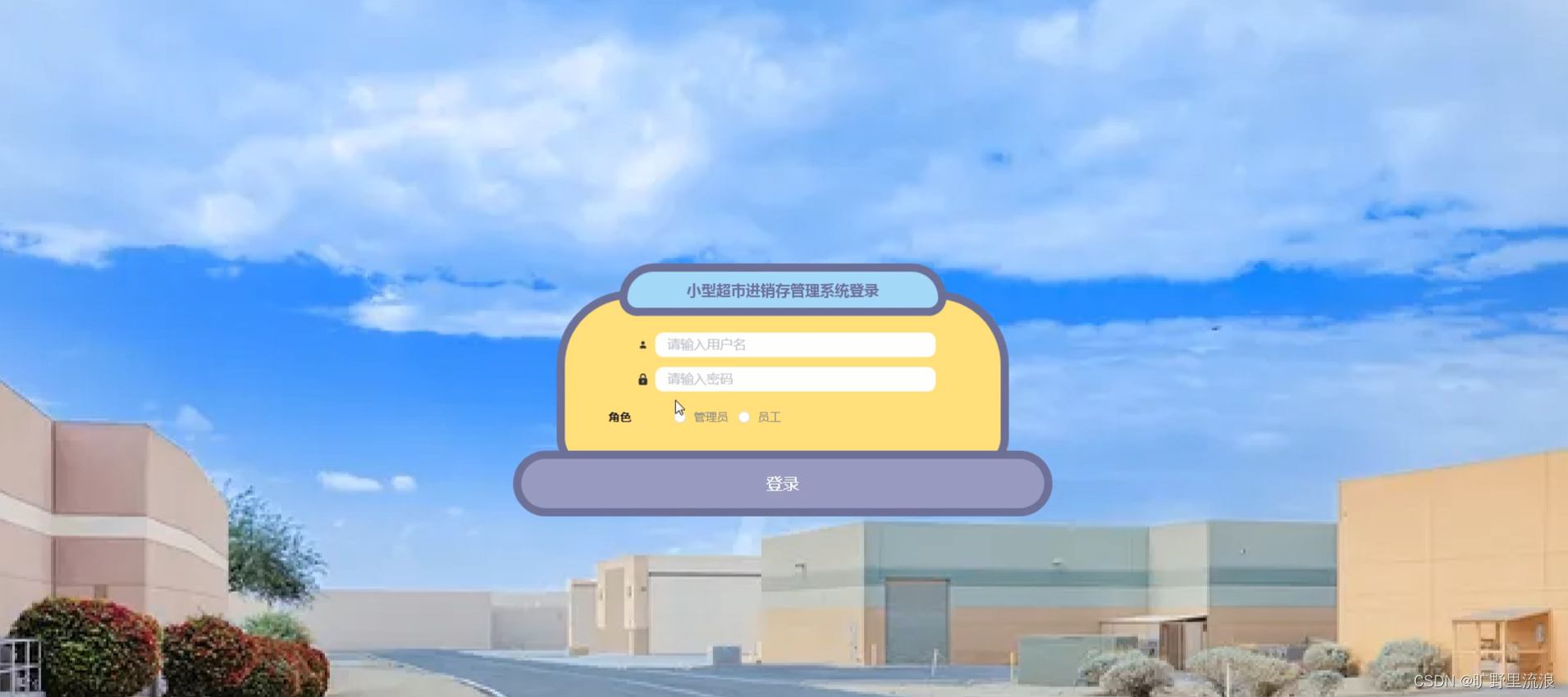 Springboot毕设项目小型超市进销存管理系统x5d1g（javavuemybatismavenmysql）springboot实现小型进销存系统 Csdn博客 0326