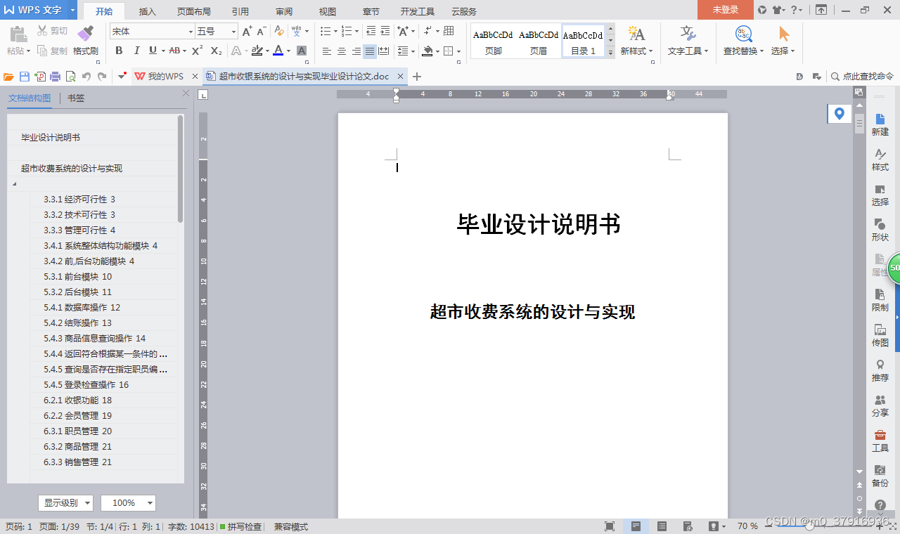 基于javaswing开发超市收银系统的设计与实现论文开题报告任务书ppt 毕业设计基于java语言ssm框架餐厅收银管理系统的设计