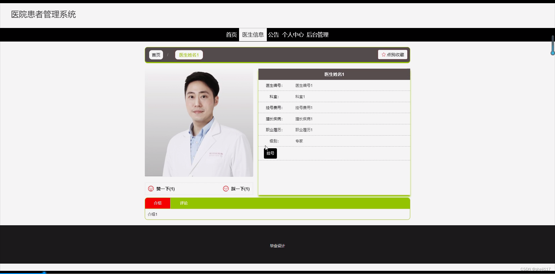 Java毕设项目医院患者管理系统计算机（附源码系统数据库lw）java项目医院管理系统医生患者登记 Csdn博客 